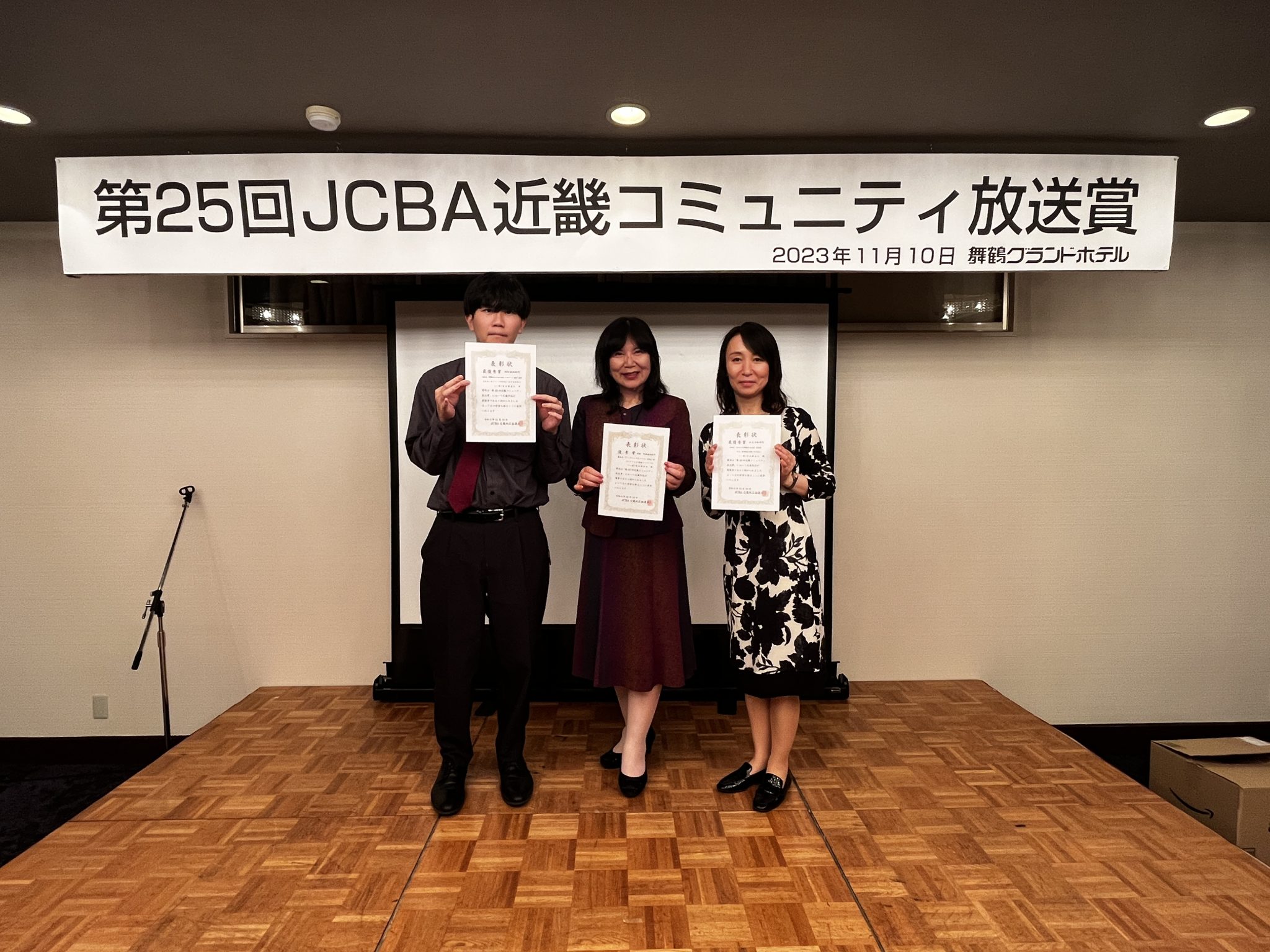【お知らせ】JCBA日本コミュニティ放送協会 近畿地区協議会主催の第25回放送賞が舞鶴市で開催され、FMまいづる77.5MHzは3年連続で ...